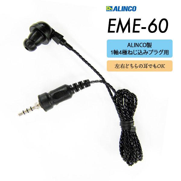 DJ-DPS70/BU70Dシリーズ、DJ-R200D/P240シリーズ、DJ-G7/S17/S47/S57シリーズその他、ALINCO社製1軸4極ねじ込みプラグを採用する無線機全般に対応しています。ねじ込み式1軸4極プラグのイヤホンです。...