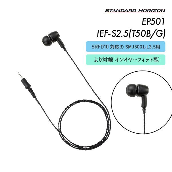 ＼SRFD10用のタイピンマイク SMJ5001-L3.5用イヤーピース／イヤピース(より対線)インイヤーフィットタイプ。別売りのタイピンマイク＆イヤホン SMJ5001-L3.5と組み合わせてお使いください。インイヤーオープン型 EP40...