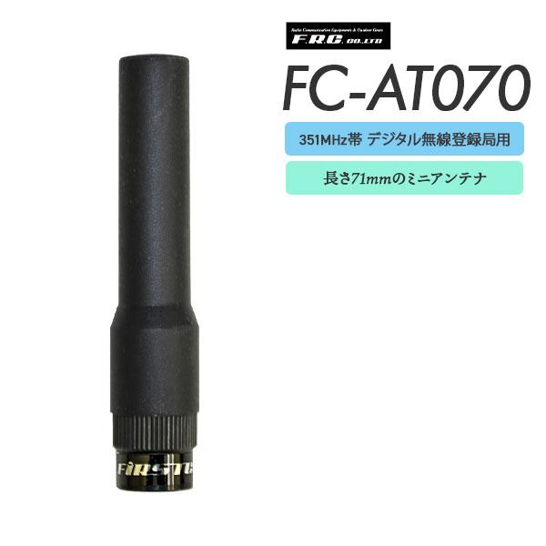 ＼351MHz帯簡易無線登録局対応 ミニアンテナ71mm／・ソフトな感触、71mmのミニアンテナ・シリコンなので耐久性・安全性・携帯性抜群〈おすすめご利用環境〉小規模の工事現場・工場・倉庫業務・ハイキング・キャンプ・カーディーラー・サバゲ―...