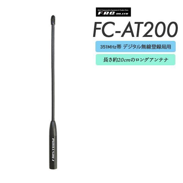 ＼351MHz帯簡易無線登録局対応 ロングアンテナ20cm／・広範囲な用途・環境に対応できる20cmモデル・安定した通信性能と持ち歩きやすさを両立〈おすすめご利用環境〉中規模の工事現場・展示会・見本市・野外ライブ・花火大会・物流拠点・ショッ...