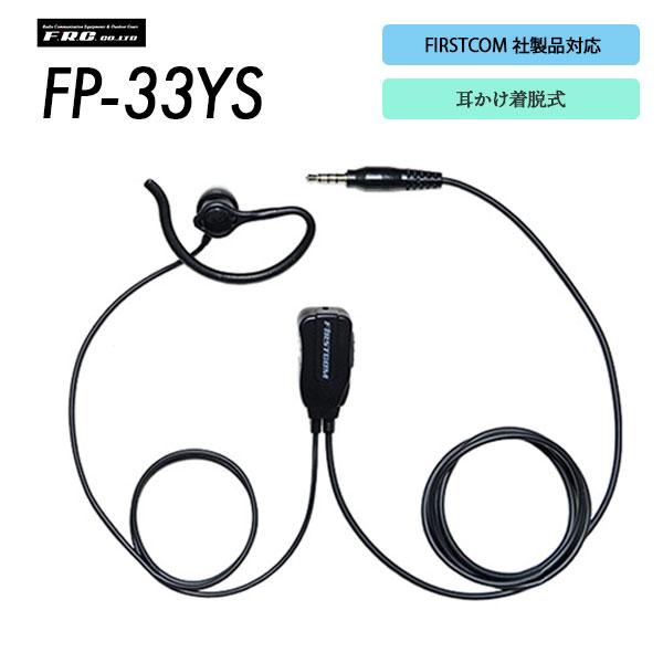 ＼ FIRSTCOM 製品対応 ／衣類の襟元などにクリップで装着して手動による送信が可能。１ピンストレートプラグのエフアールシー(F.R.C.)製品に対応しています。■製品名：FP-33YS■メーカー名：エフアールシー(F.R.C.)■種別...
