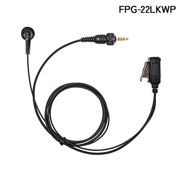エフアールシー(F.R.C.)の KENWOOD対応 防水 イヤホンマイクです。イヤホンタイプはスタンダードタイプ、左耳用インナータイプ、右耳用インナータイプからお選びください。■製品名：FPG-22KWP / FPG-27RKWP / F...