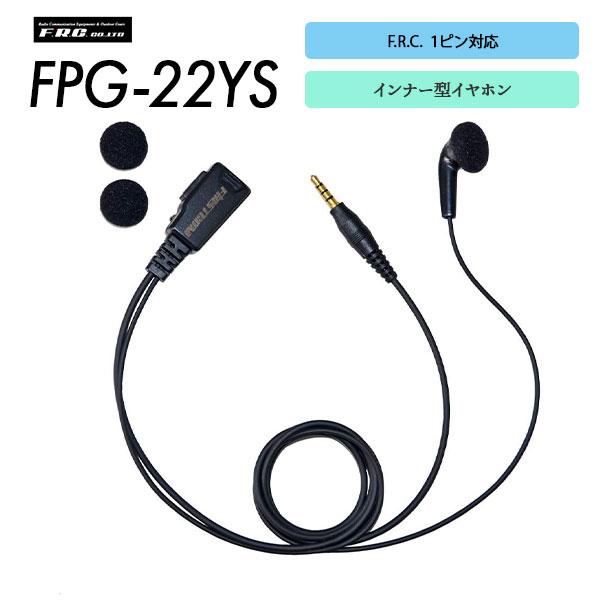 ＼ エフアールシー(F.R.C.)製対応 ／ スタンダードイヤホンタイプ■製品名：FPG-22YS■メーカー名：エフアールシー(F.R.C.)■種別：イヤホンマイク■対応モデル：FC-B203 / NX-MINI / NX-20X / NX...