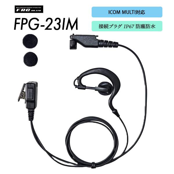 ＼ICOM対応 プラグ部分防水 IP67／ずれ落ちにくい耳かけタイプ。接続プラグは 防塵・防水 IP67 です。■製品名：FPG-23IM■メーカー名：エフアールシー(F.R.C.)■種別：イヤホンマイク■対応モデル：IC-DPR7｜IC-...