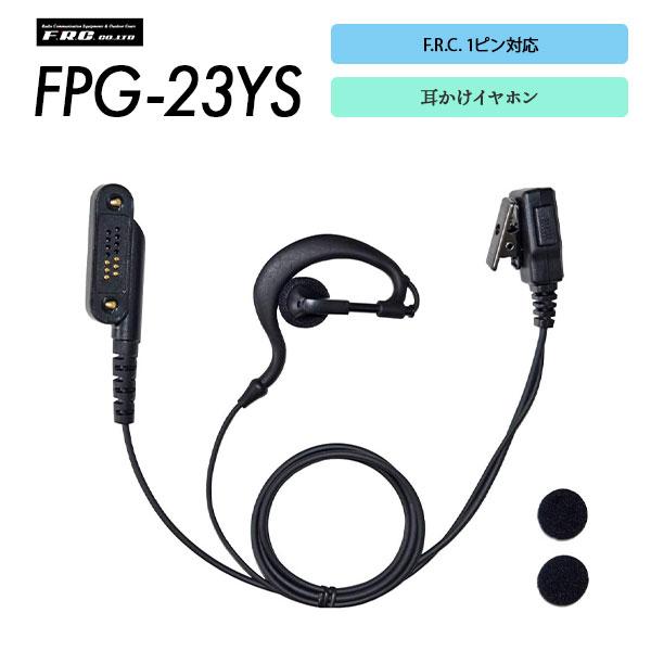 ＼ F.R.C. １ピンプラグ対応 ／耳かけイヤホンタイプ。■製品名：FPG-23YS■メーカー名：エフアールシー(F.R.C.)■種別：イヤホンマイク■対応モデル：FC-B203 / NX-MINI / NX-20X / NX-20R /...