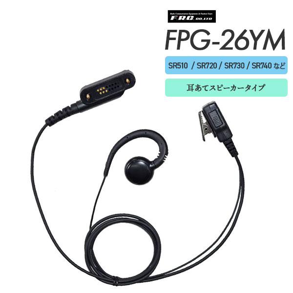 エフアールシー(F.R.C.)製、STANDARD / STANDARD HORIZON 対応のイヤホンマイクです。耳当てスピーカータイプ。■製品名：FPG-26YM■メーカー名：エフアールシー(F.R.C.)■種別：タイピンマイク＆イヤホ...