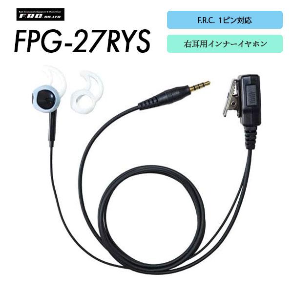 ＼ F.R.C. １ピンプラグ対応 ／右耳用インナーイヤホンです。■製品名：FPG-27RYS■メーカー名：エフアールシー(F.R.C.)■種別：イヤホンマイク■対応モデル：FC-B203 / NX-MINI / NX-20X / NX-2...