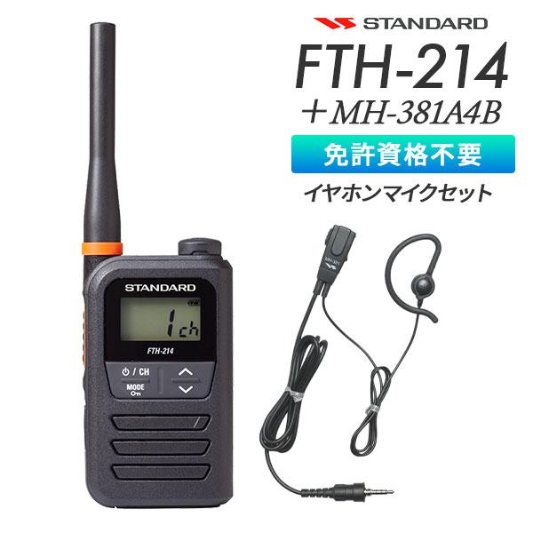 ＼お得なイヤホンマイクセット／小さいボディで高い堅牢性なので、さまざまな現場でおすすめです。-防災 - 災害対策 - 備蓄 -■製品名：FTH-214 / MH-381A4B■ブランド名：STANDARD (スタンダード)■メーカー名：wa...