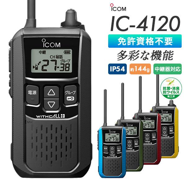 免許・資格不要で、購入してすぐに使えるシンプルなモデル。入門ユーザーにおすすめです。軽量コンパクトながらクラス最高レベルの大音量。トランシーバーにはなかなか無いダークグリーンも含めた４色展開。お気に入りカラーを選べば業務中の気分も上がります...