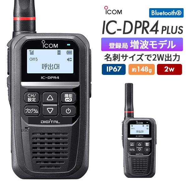 ＼増波対応 82ch デジタル簡易無線 登録局 2W／かんたんな登録手続きで利用できる高出力デジタル簡易無線機です。特定小電力無線機と比べ電波の飛びが良く、より広い空間での通信が可能です。5W出力機と比べ軽くてコンパクトなため、よりカジュア...