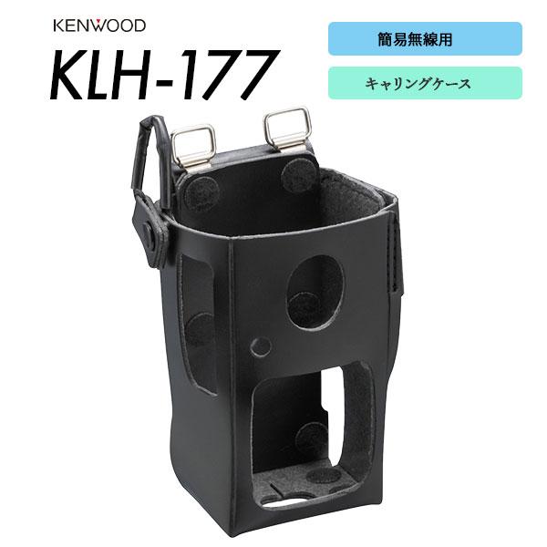 ＼KENWOOD(ケンウッド) 製　簡易無線用ハードケース／・背面にベルトループ付き。・ショルダーベルト(KSB-1)は別売です。■製品名：KLH-177■メーカー名：ケンウッド (KENWOOD)■種別：キャリングケース■対応モデル：TC...