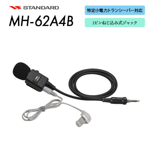 ＼イヤホン部分取り外し可能！特定小電力トランシーバー用タイピンマイク＆イヤホン／・1ピンねじ込み式ジャックの特定小電力トランシーバー対応・高感度タイプ・風防キャップ付き・イヤホン部分着脱可能■製品名：MH-62A4B■メーカー名：スタンダー...