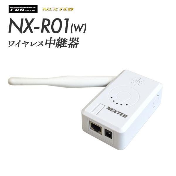 ＼IPカメラとネットワーク録画機を繋ぎます／・ワイヤレス中継器。・IPカメラ最大2台接続可能。■製品名：NX-R01■ブランド名：NEXTEC■メーカー名：エフアールシー(F.R.C.)■種別：中継器■サイズ：長さ約94mm × 厚さ約30...
