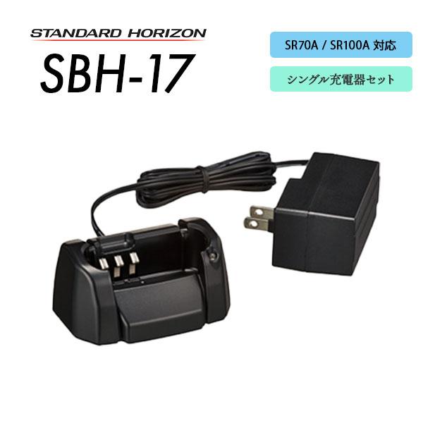 ＼SR70A ・ SR100A 対応シングル充電器セット／・1台を充電する為のシングル充電器と専用のアダプタのセット・トランシーバー本体にバッテリーを装着したままでも充電可能■製品名：SBH-17■メーカー名：スタンダードホライゾン (八重...