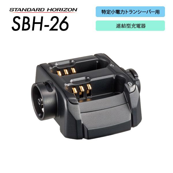 ＼八重洲無線製・モトローラ製の特定小電力トランシーバー用／・トランシーバー２台を同時に充電可能・最大５連結■製品名：SBH-26■メーカー名：スタンダードホライゾン (八重洲無線)■種別：充電器■標準構成：SBH-26本体 ※ACアダプタ（...
