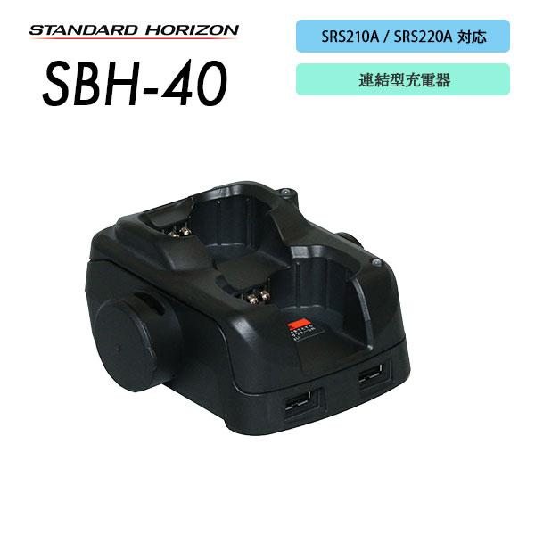 ＼SRS210A・SRS220A・SRS210SA・SRS220SA対応／・トランシーバー２台を同時充電可能・最大3つまで連結可能・専用ACアダプタ SAD-52A は別途お求めください。■製品名：SBH-40■メーカー名：スタンダードホラ...