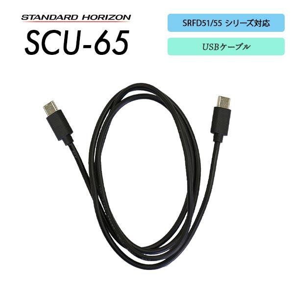 ＼SBR51/55シリーズ用USBケーブル／・USB Type-Cケーブルです。■製品名：SCU-65■メーカー名：スタンダードホライゾン(八重洲無線)■種別：USBケーブル■ケーブル長：約1m■対応モデル：SRFD51 / SRFD51-...