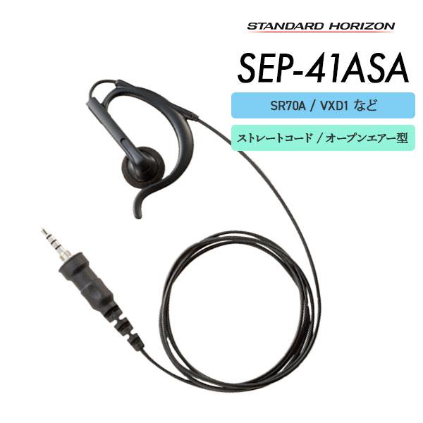 ＼特定小電力トランシーバー SR70A、登録局 VXD1 など対応／イヤホンのみですのでモニタリング用としてご利用いただくか、マイク付きをご希望の方は下記をご参照ください。[カールコード]大型耳かけ式：SSM-59CCA / 小型耳かけ式：...