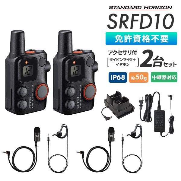 飲食業、エステ、クリニック、ショップ、スーパーマーケットなどにおすすめの超小型トランシーバーのイヤホン付き２台セットです。[セット内容]本体×２ / タイピンマイク＆イヤホン×２ /より対線コードイヤホン×２ / 回転式クリップ×２ / 連...