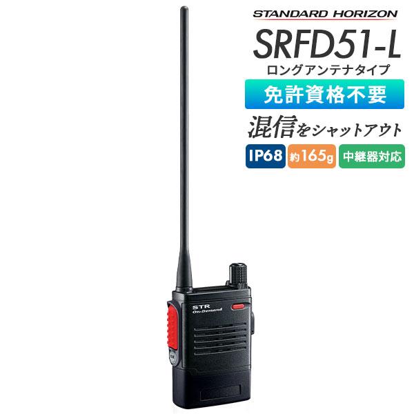 混信をシャットアウトする最新機能を搭載した最新モデル特定小電力トランシーバー。操作が簡単な大型アクセスキーモデルのロングアンテナタイプです。バッテリー・充電器などは付属していません。ご入用の方は「確認事項」よりカートに追加してください。-防...