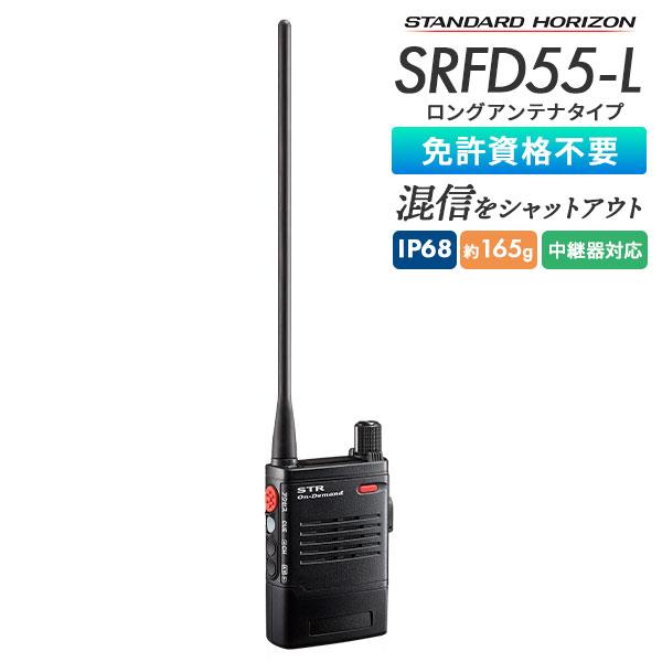 混信をシャットアウトする最新機能を搭載した最新モデル特定小電力トランシーバー。操作が簡単な大型アクセスキーモデルのロングアンテナタイプです。バッテリー・充電器などは付属していません。ご入用の方は「確認事項」よりカートに追加してください。-防...