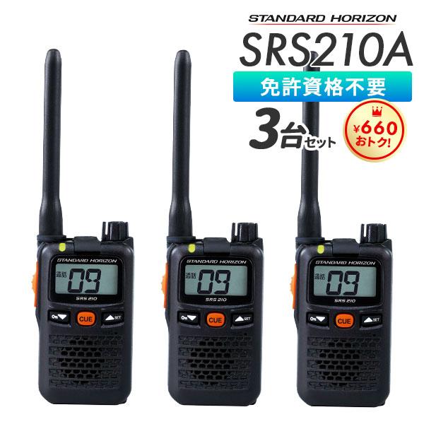 IP68の防塵・防水性能を誇りながら小型でコンパクトなボディが特長の特定小電力トランシーバー。単三乾電池1本で運用可能です。お得な３台セット。■製品名：SRS210A(ロングアンテナ) ３台セット■メーカー名：スタンダードホライゾン(八重洲...