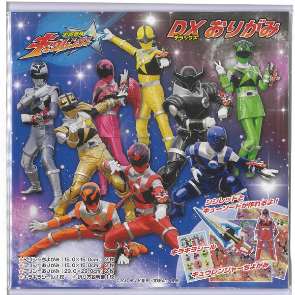 いろんな楽しいおりがみを取り揃えました！ こちらは、「宇宙戦隊 キュウレンジャー おりがみ」です！シシレッドやキューソードが作れるよ♪楽しくあそんでね！キラキラシールつき♪パッケージサイズ：150×150mm内容：プリントおりがみ（15cm...
