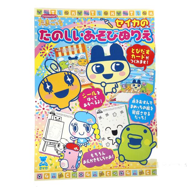 「たまごっち！」のたのしい文具シリーズです！こちらは、「たのしいあそびぬりえ」です。たまごっちと楽しくあそぼう！たまごっちがお好きな方にもどうぞ…サイズ：180×250mm