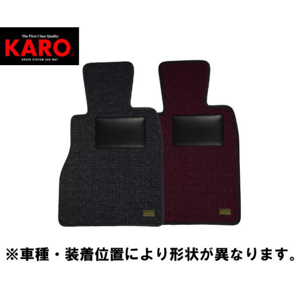 ※写真は参考例のため車種・装着位置により形状が異なります。※メーカー発注後の変更、キャンセルはお受けできませんので、予めご了承ください。■KAROマット御注文方法について1.メーカーホームページの「適応車種情報」よりお車に該当する品番をお調...