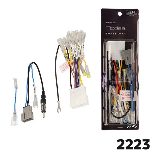 必ずメーカーサイトにて詳細の確認をお願いします。■注文確定後のキャンセル・返品・交換はお受けいたしかねます。・市販のオーディオデッキの取り付けに・対応車種：日産車用・ピン数：20P/3P※適合につきましてはメーカーサイトでご確認お願い致しま...