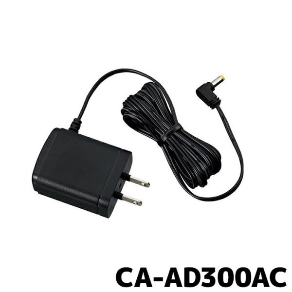 《メーカー名》ケンウッド　KENWOOD《製品品番》CA-AD300AC(ca-ad300ac)《商品名》ケンウッドアルコール検知器用AC電源ケーブル《商品説明》電池残量を気にせず据え置きで使用したい方に《対応機種》CAX-AD300【ご注...