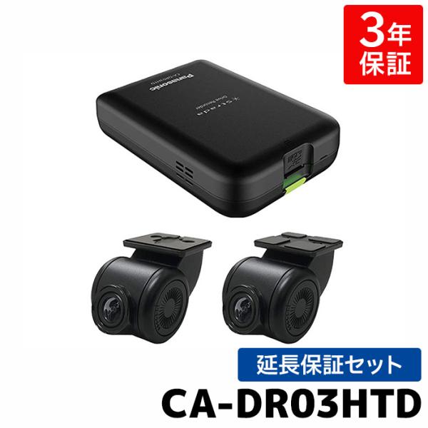 《メーカー名》<br>パナソニック (Panasonic）<br><br>《商品名》<br>パナソニック パナソニック カーナビ連携ドライブレコーダー（2カメラ）CA-DR03HTD(cadr...