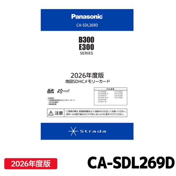 《メーカー名》パナソニック（Panasonic）《型番》CA-SDL269D(casdl269d)《適合カーナビ 機種型番》CN-B300B・B300B-A・B301B・B301B-A・B310B・B311B・E300D・E310D・E32...
