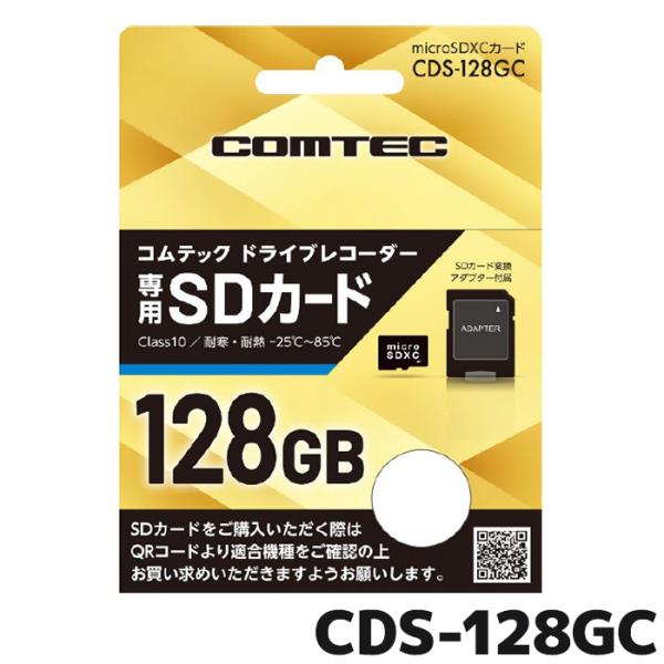 《メーカー名》コムテック (comtec）《型番》CDS-128GC(cds128gc)《商品名》ドライブレコーダー用 microSDHCカード《商品説明》128GBclass10CDSシリーズはドライブレコーダーの機種により対応するSDカ...