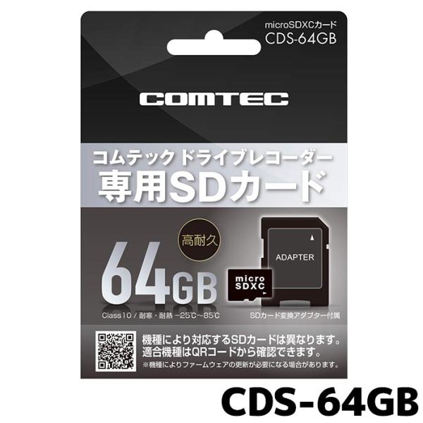 《メーカー名》コムテック (comtec）《型番》CDS-64GB(cds-64gb)《商品名》ドライブレコーダー用 microSDXCカード《商品説明》64GBclass10【ご注意ください】・本サイトの掲載内容は、必ずしも商品情報を保証...
