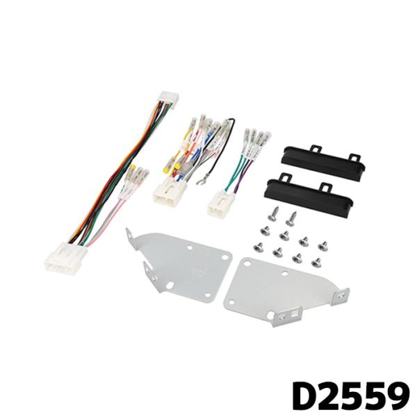 《メーカー名》エーモン(AMON)《型番》D2559(d2559)《商品名》ダイハツ ムーヴ(純正ナビ装着アップグレードパック付車)《商品説明》ダイハツ ムーヴ(純正ナビ装着アップグレードパック付車)への市販のカーオーディオ・ナビゲーション...