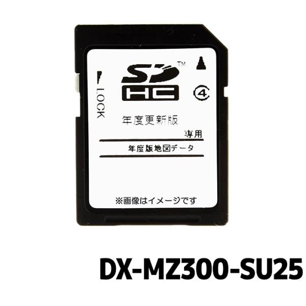 《メーカー》MITSUBISHI 三菱電機モビリティ《型番》DX-MZ300-SU25(dxmz300su25)《商品説明》カーナビ 三菱電機モビリティ 2025年度版地図更新ソフトです。【対応機種】 NR-MZ300PREMI-4【ご注意...