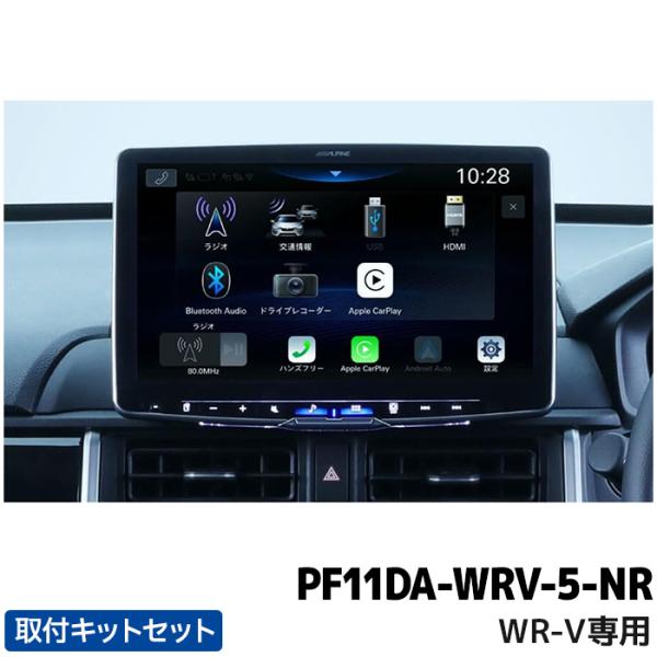 《メーカー名》アルパイン (ALPINE）《型番》PF11DA-WRV-5-NR(pf11da-wrv-5-nr)《商品名》WR-V専用 パーフェクトフィットフローティング 11型BIG DA《対応車種》・WR-V年式：2024(R6)/3...