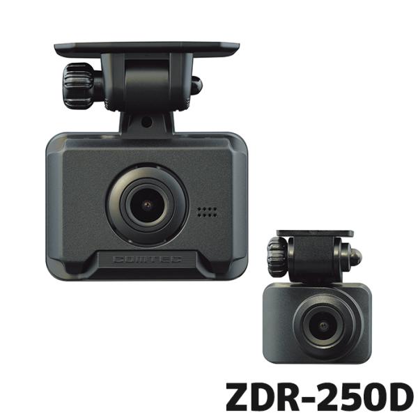 《メーカー名》コムテック　COMTEC《製品品番》ZDR-250D(zdr-250d)《商品名》GPS搭載 前後2カメラドライブレコーダー《商品説明》【HDRで白とびなし】【microSDカードメンテナンスフリー】【駐車監視機能】※オプショ...