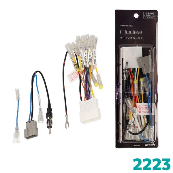 必ずメーカーサイトにて詳細の確認をお願いします。■注文確定後のキャンセル・返品・交換はお受けいたしかねます。・市販のオーディオデッキの取り付けに・対応車種：日産車用・ピン数：20P/3P※適合につきましてはメーカーサイトでご確認お願い致しま...