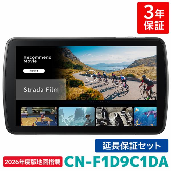 《メーカー名》パナソニック (Panasonic）《商品名》パナソニック カーナビステーション CN-F1D9C1DA(cnf1d9c1da)延長保証 PANA-W01(panaw01)《商品説明》CD/DVD/SD 非対応モデルとなります...