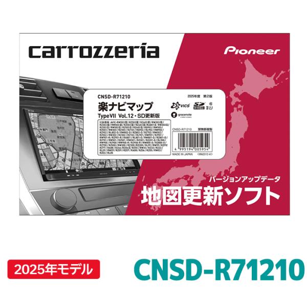 《メーカー名》パイオニア（PIONEER）《ブランド名》カロッツェリア（carrozzeria）《商品型番》CNSD-R71210(cnsd-r71210)《商品名》楽ナビマップ TypeVII Vol.12・SD更新版【ご注意ください】・...
