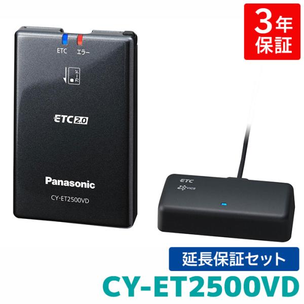 【ETC本体と延長保証＋2年がセットになった商品です】【ご注意ください】当店が発送するETC車載器は、セットアップをしていない状態でお届けいたします。ご使用の際には、ETCセットアップが必要になります。別途セットアップ取扱店様で手続きを行い...