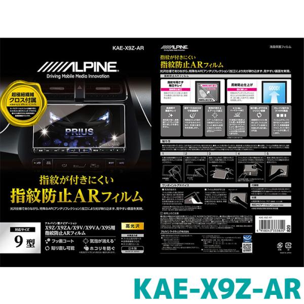 《メーカー名》アルパイン(ALPINE)《型番》KAE-X9Z-AR(kae-x9z-ar)《商品名》X9NX/X9Z用指紋防止ARフィルム《商品説明》X9NX/X9Zシリーズ専用サイズ液晶に指紋や汚れをつきにくくし、高画質もキープ指滑りが...