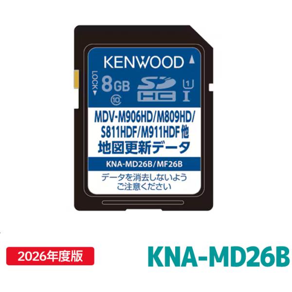《メーカー名》ケンウッド（KENWOOD）《ブランド名》彩速ナビ《商品型番》KNA-MD26B(kna-md26b)《商品名》彩速ナビ用（MDV-M911HDF/S711HD/M910HDL他） 2026年 地図更新ソフト【ご注意ください】...