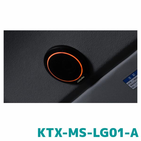 《メーカー名》アルパイン (ALPINE）《型番》KTX-MS-LG01-A(ktx-ms-lg01-a)《商品名》MetioSound専用 ライティンググリルキット LEDアンバー《商品概要》■MetioSound(メティオサウンド)専用...