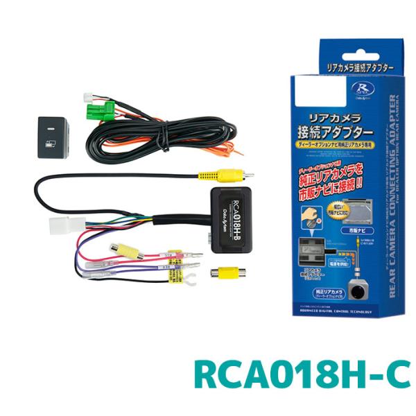 《商品名》リアカメラ接続アダプター 純正コネクタ→RCA出力変換 ビュー切替ビルトインタイプ ホンダ車用 《商品説明》ホンダ車のリアワイドカメラを市販ナビ、または市販モニターに接続するためのアダプターです。純正風スイッチでビュー切替が可能で...