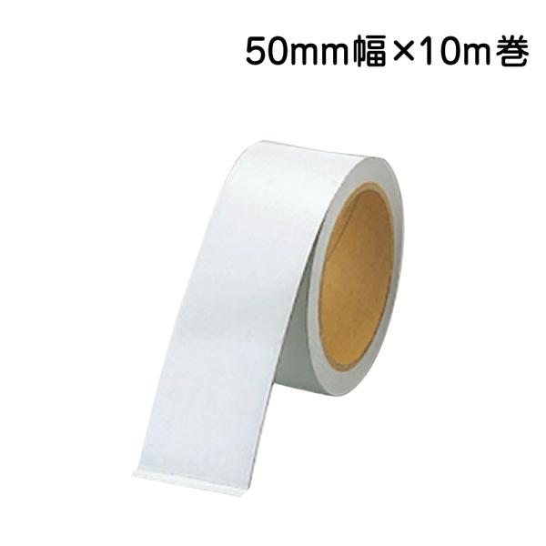 爆買反射テープ 注意表示 区間分け夜間に効果を発揮！ライン表示に最適！●サイズ：50mm幅×10m巻（0.2mm厚）●材質：ポリエステル樹脂フィルム（粘着性あり・セパレーター付き）●色：白