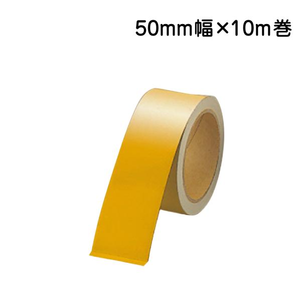 爆買反射テープ 注意表示 区間分け夜間に効果を発揮！ライン表示に最適！●サイズ：50mm幅×10m巻（0.2mm厚）●材質：ポリエステル樹脂フィルム（粘着性あり・セパレーター付き）●色：黄