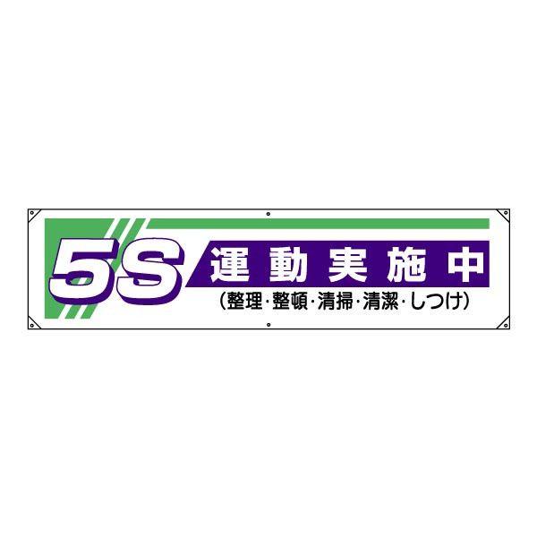 爆買 横幕 5S運動用品 ターポリン 安い 激安 早い 短納期■材　質  ターポリン (穴6・ハトメ・50cm綿ヒモ4本付き)■サイズ H450×W1800×0.35mm-----------------------------------...